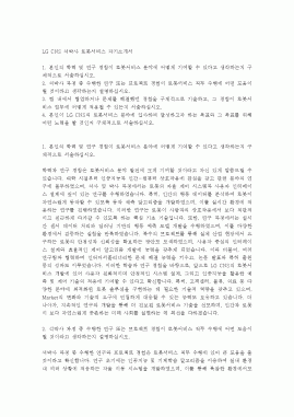 LG CNS 석박사 로봇서비스 자기소개서-1페이지