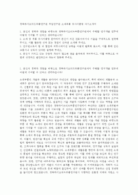 경북하이브리드부품연구원 주임연구원 소재부품 리사이클링 자기소개서-1페이지