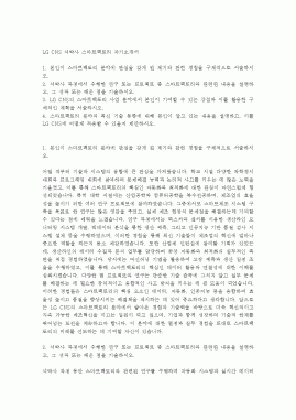 LG CNS 석박사 스마트팩토리 자기소개서-1페이지