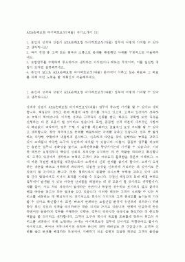 AXA손해보험 다이렉트보상(대물) 자기소개서 (5)-1페이지