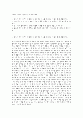 MBN미디어텍_기술국(전기) 자기소개서-1페이지