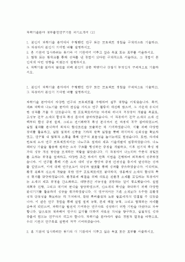 과학기술분야 정부출연연구기관 자기소개서 (2)-1페이지