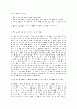 경비원 경비직 자기소개서-1페이지