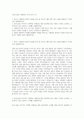 7농심 R&D 식품안전 자기소개서 (2)-1페이지