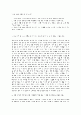7농심 R&D 식품안전 자기소개서-1페이지