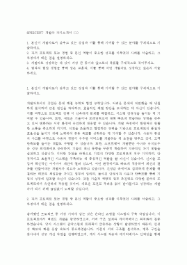 8PERCENT 개발자 자기소개서 (1)-1페이지