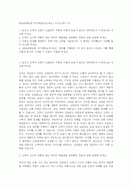 AXA손해보험 다이렉트보상(대인) 자기소개서 (5)-1페이지