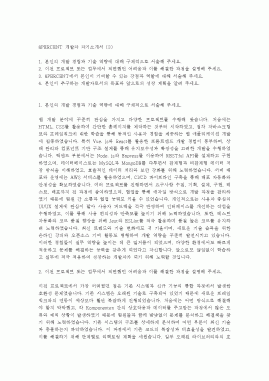 8PERCENT 개발자 자기소개서 (3)-1페이지