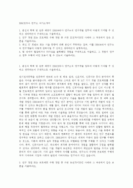 IBM코리아 연구소 자기소개서-1페이지