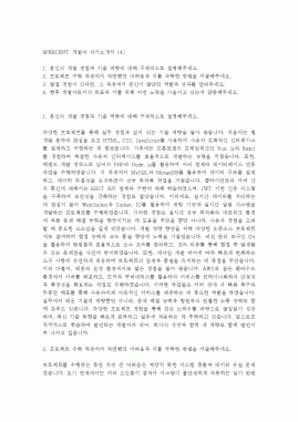 8PERCENT 개발자 자기소개서 (4)-1페이지