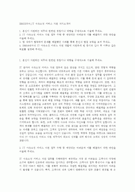 IBM코리아_IT 아웃소싱 서비스 지원 자기소개서-1페이지
