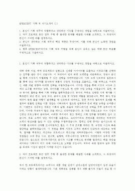 8PERCENT 기획 직 자기소개서 (1)-1페이지
