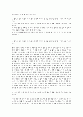 8PERCENT 기획 직 자기소개서 (3)-1페이지