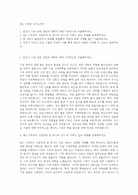 IBS 기계직 자기소개서-1페이지