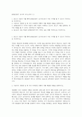 8PERCENT 심사역 자기소개서 (1)-1페이지