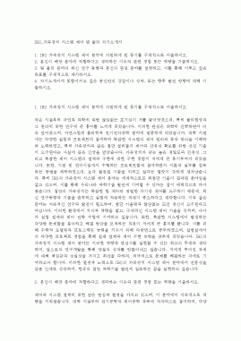 IBS_가속장치 시스템 제어 빔 물리 자기소개서-1페이지