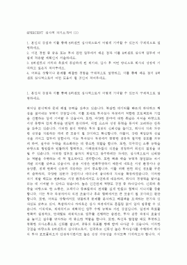 8PERCENT 심사역 자기소개서 (3)-1페이지