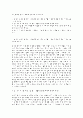 IBS_방사선 환경 기계제작 원격제어 자기소개서-1페이지