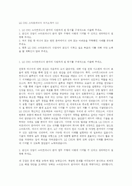 LG CNS 스마트에너지 자기소개서 (2)-1페이지