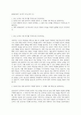 8PERCENT 심사역 자기소개서 (5)-1페이지
