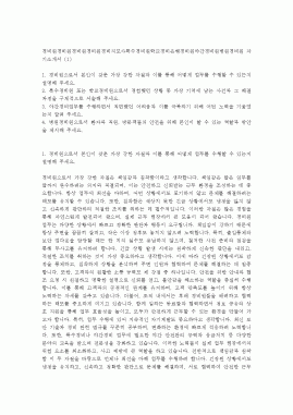 경비원경비원경비원경비원경비지도사특수경비원학교경비은행경비원야간경비원병원경비원 자기소개서 (1)-1페이지