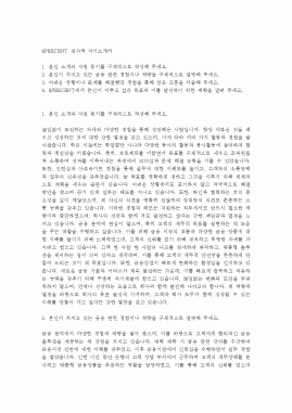 8PERCENT 심사역 자기소개서-1페이지