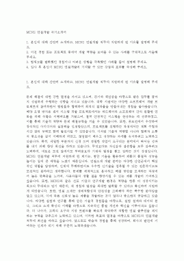 MCNS 연질개발 자기소개서-1페이지
