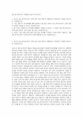 IBS_중이온가속기 건축분야 설계 자기소개서-1페이지