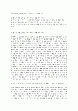 8PERCENT_마케팅 디자이너 (인턴) 자기소개서 (3)-1페이지