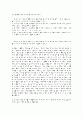 IBS_첨단연성물질 연구단_행정직 자기소개서-1페이지