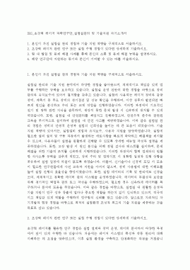 IBS_초강력 레이저 과학연구단_실험실관리 및 기술지원 자기소개서-1페이지