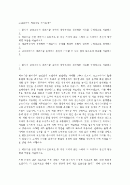 MDI코리아 제조기술 자기소개서-1페이지