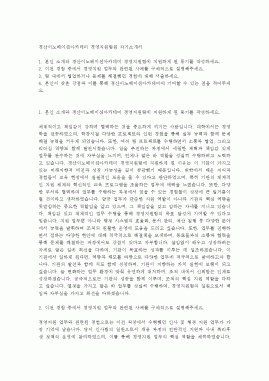 경산이노베이션아카데미 경영지원팀원 자기소개서-1페이지