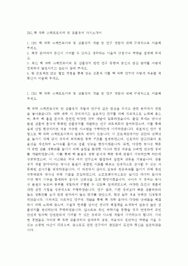 IBS_핵 과학 스펙트로미터 및 검출장치 자기소개서-1페이지