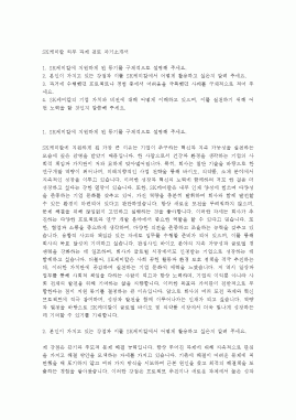 SK케미칼 외부 과제 검토 자기소개서-1페이지