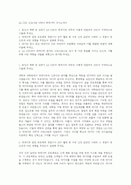 LG CNS 신입사원 석박사 빅데이터 자기소개서-1페이지