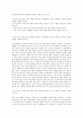 ibs기초과학연구원 유전체항상성연구단 기술직 자기소개서-1페이지
