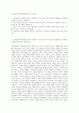 CJ제일제당 식품영업전문인재 자기소개서-1페이지