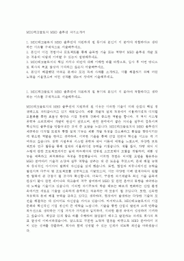 MDS테크놀로지 MBD 솔루션 자기소개서-1페이지