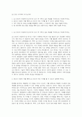 LG CNS 아키텍처 자기소개서-1페이지