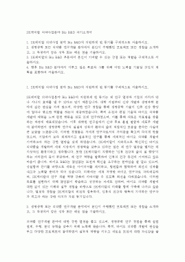 SK케미칼 의약사업분야 Bio R&D 자기소개서-1페이지