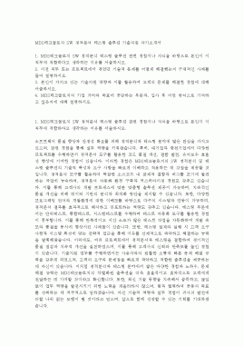 MDS테크놀로지 SW 정적분석 테스팅 솔루션 기술지원 자기소개서-1페이지