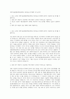 과학기술연합대학원대학교 동위원소지구화학 자기소개서-1페이지