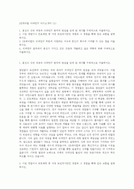 SK케미칼 의약연구 자기소개서 (2)-1페이지