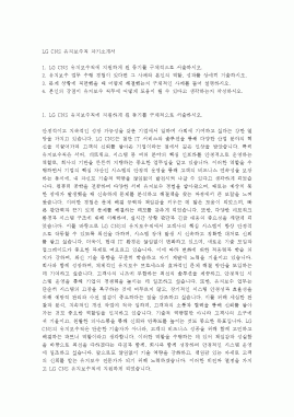 LG CNS 유지보수직 자기소개서-1페이지