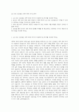 LG CNS 인도법인 재무 회계 자기소개서-1페이지