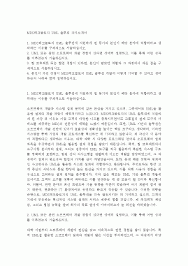MDS테크놀로지 UML 솔루션 자기소개서-1페이지