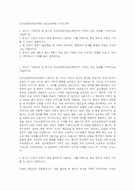 건강보험공단일산병원 건보일산병원 자기소개서-1페이지