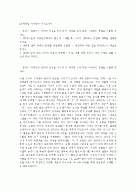 SK케미칼 의약연구 자기소개서-1페이지