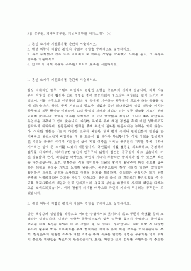 9급 공무원, 계약직공무원, 기능직공무원 자기소개서 (4)-1페이지
